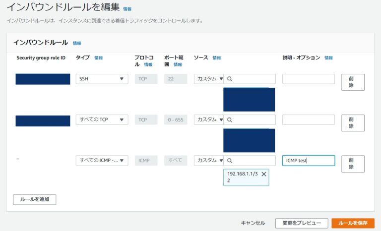 AWS EC2にpingが飛ばない時に確認すること、やること - ブングアプリ